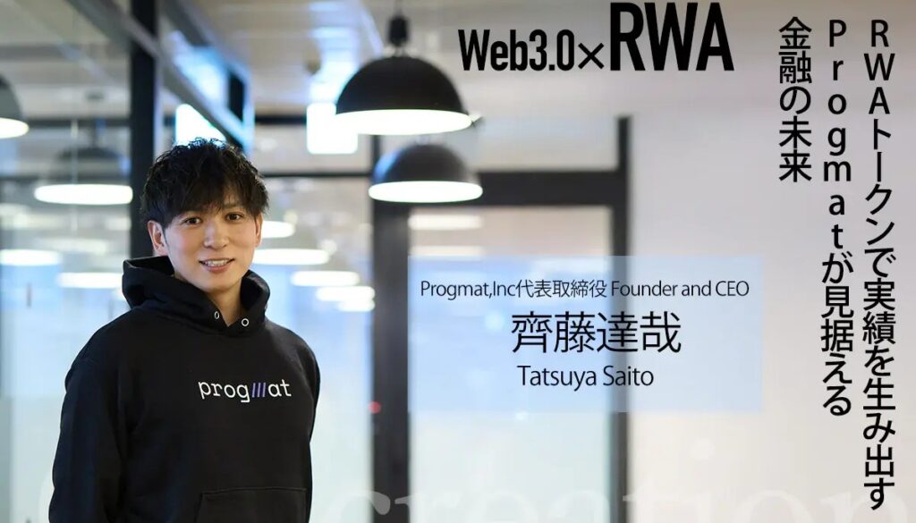 About Us｜【Progmat】デジタルアセットプラットフォーム