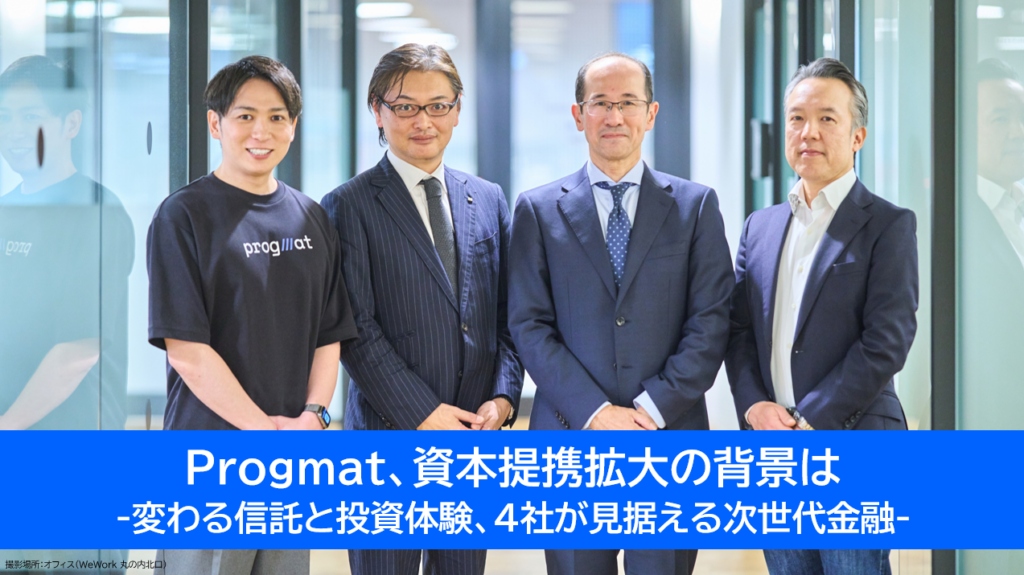 News｜【Progmat】デジタルアセットプラットフォーム