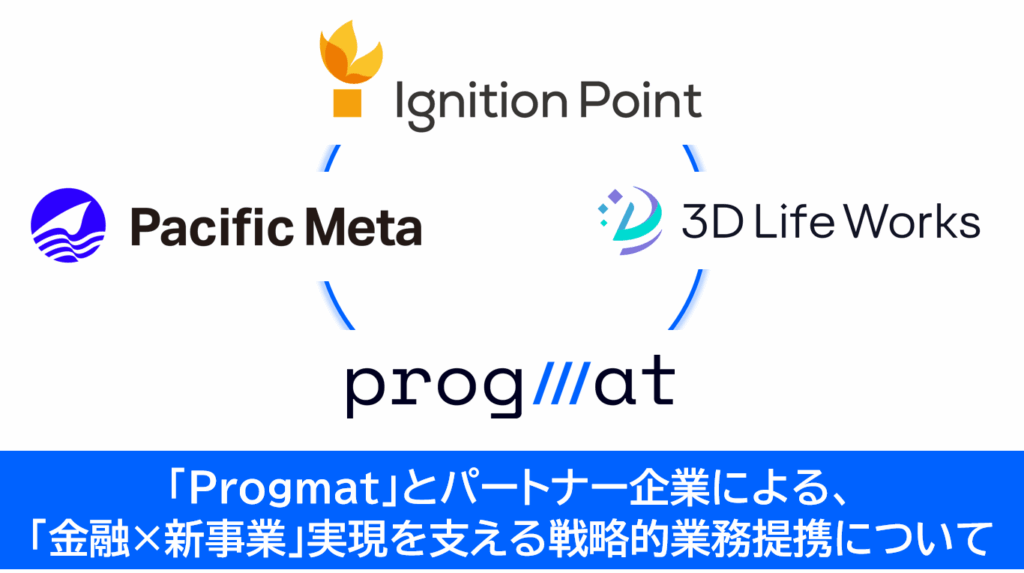 News｜【Progmat】デジタルアセットプラットフォーム